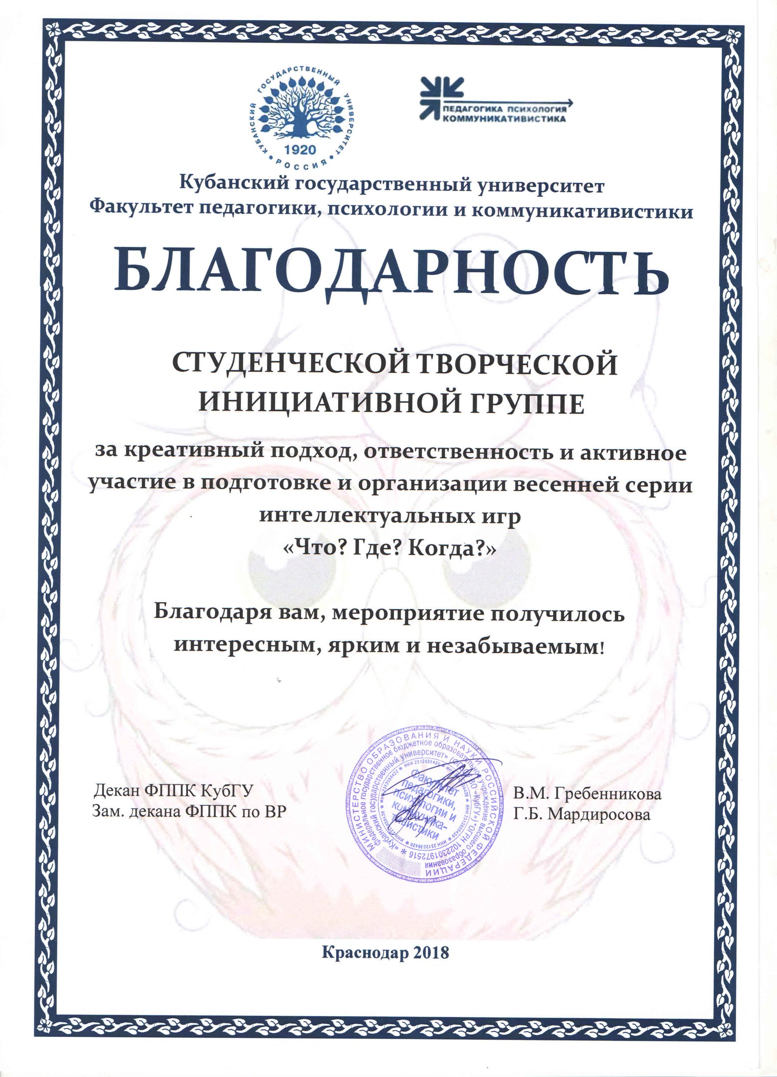 chgk_vesnaaa.jpg | Кубанский государственный университет