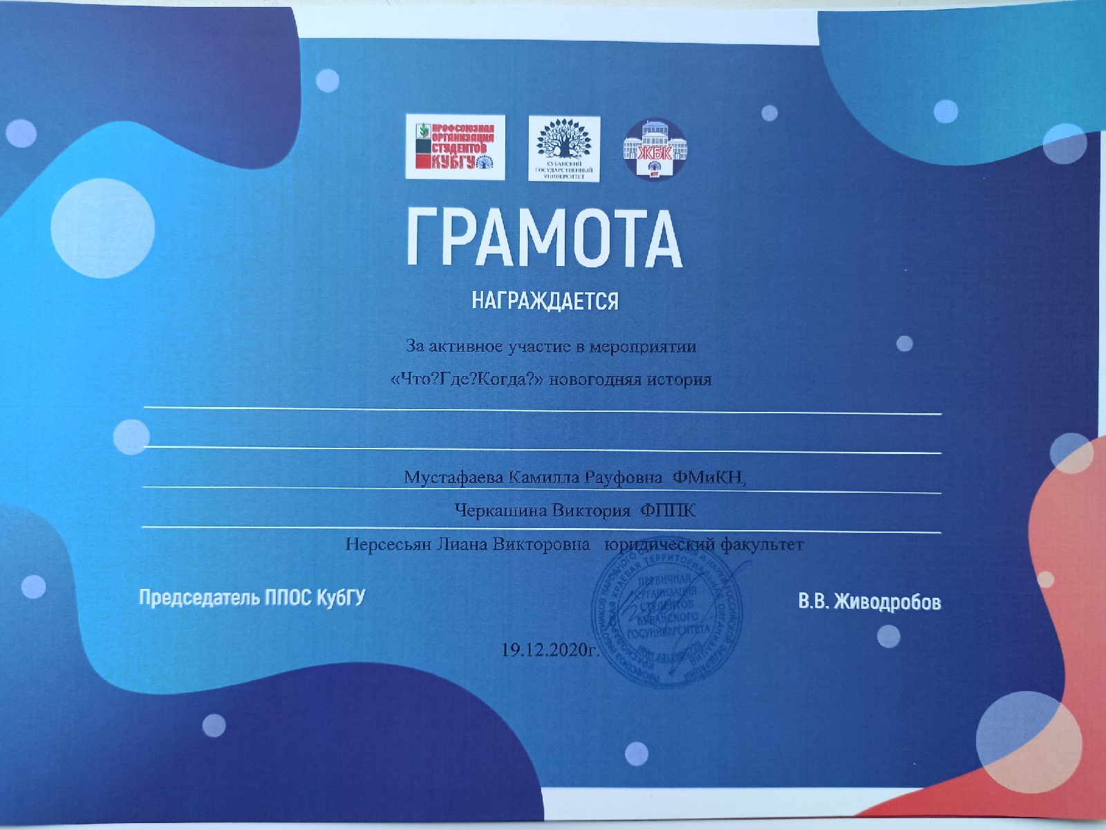 chgk_novogodnie_istorii.jpg | Кубанский государственный университет