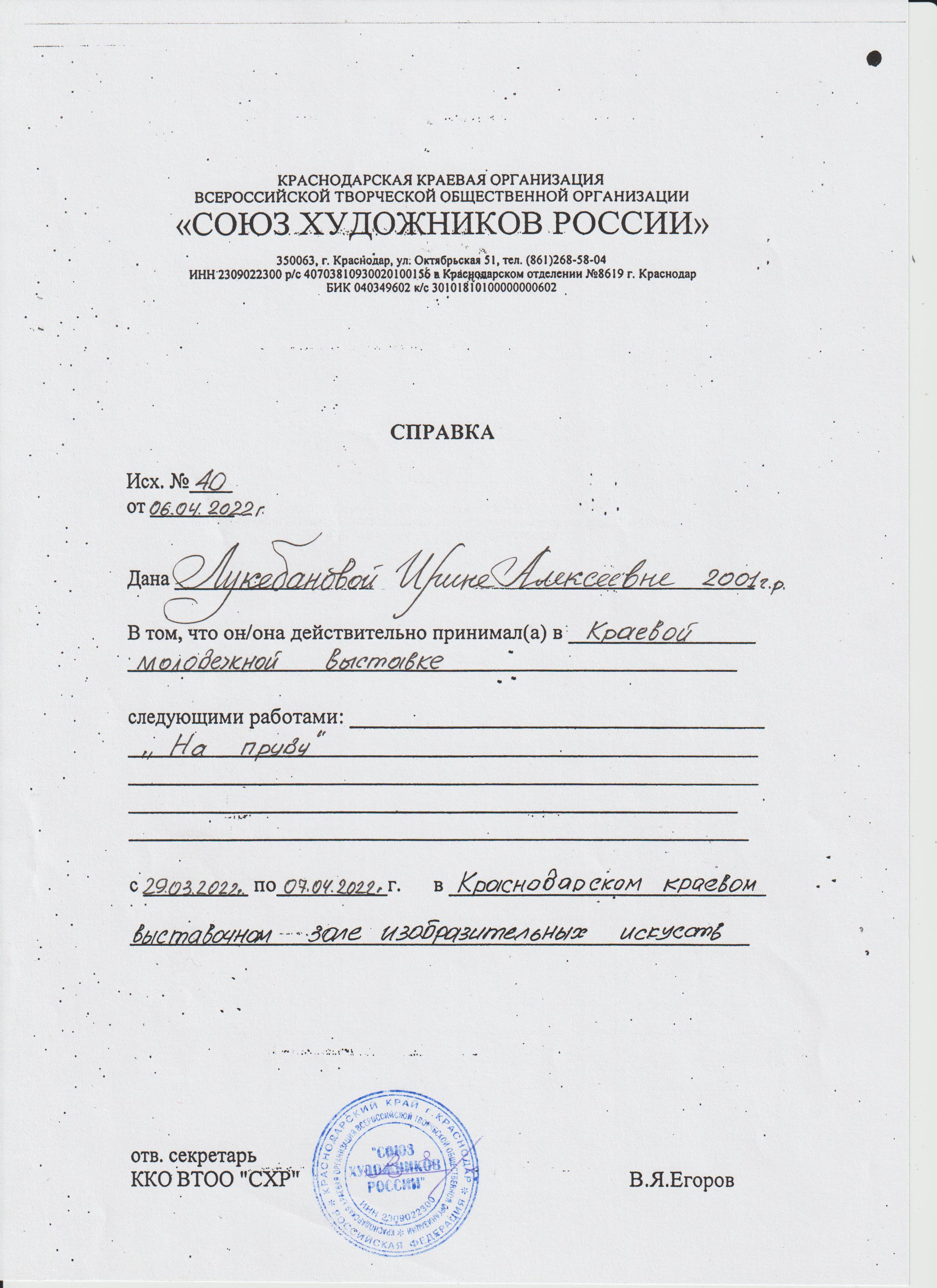 spravka_vystavka_001.jpg | Кубанский государственный университет